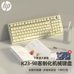 惠普键盘_HP 惠普 K23 98客制化机械键盘 K23 98 有线版牛奶白多少钱-什么值得买