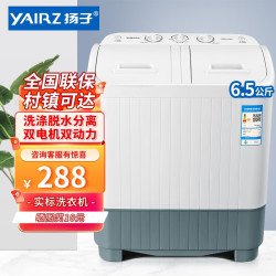 扬子洗衣机_YANGZI 扬子 YAIR）半自动洗衣机双桶双缸 半自动6.5公斤珍珠白多少钱-什么值得买