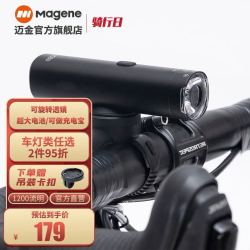 迈金骑行配件_Magene 迈金 GEOID高亮LED铝合金自行车灯前灯山地公路车夜骑防眩目USB充电强光手电筒骑行装备 BL710（1200 ...