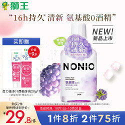 狮王漱口水_LION 狮王 NONIO氨基酸国产漱口水(黑莓月桂叶)450ml零0酒精零蔗糖持久清新多少钱-什么值得买