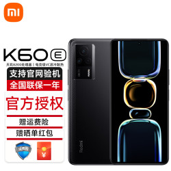 【省160元】小米手机_MI 小米 Redmi K60 E 天玑8200处理器 2K旗舰直屏 5G手机 墨羽 12+512G多少钱-什么值得买