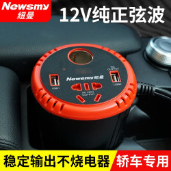 【省24.22元】纽曼车载转换器_Newsmy 纽曼 车载逆变器转换器家用12v转220V大功率多功能插座电源充电器(MHp) 150W正弦波版12v转220v逆变器车载冰箱笔记本稳定供电多少 ...
