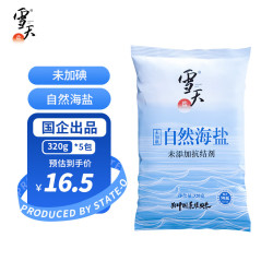 雪天调味品_xuetian 雪天 食用盐 未加碘自然海盐 无添加320g*5包 家用海盐炒菜提鲜调味品多少钱-什么值得买