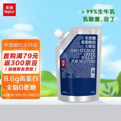 【省20.59元】乐纯低温酸奶_lepur 乐纯 '）低温酸奶全脂0蔗糖8.6g蛋白希腊酸牛奶风味发酵乳500g*1袋大师装（拍2件赠烤皮奶 ...