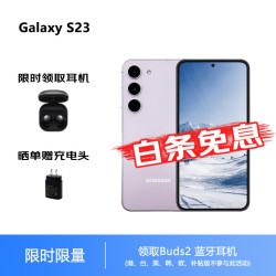 【省200元】三星手机_SAMSUNG 三星 Galaxy S23 SM-S9110 5G手机 超视觉夜拍 可持续性设计 悠雾紫 8GB ...