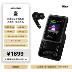 【省100元】IKKO耳机_IKKO AUDIO壹 智能系统触控屏蓝牙主动降噪耳机 在线音乐同声翻译 壹 ActiveBuds多少钱-什么值得买
