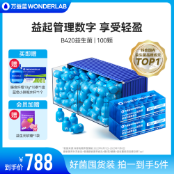 功能营养_100颗万益蓝WonderLab体重管理即食b420益生菌成人多少钱-什么值得买