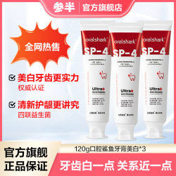 牙膏_oralshark 美白牙膏 120g多少钱-什么值得买