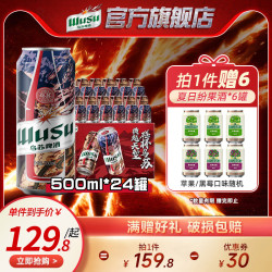 【省30元】新疆啤酒_WUSU 乌苏啤酒 大红乌苏500ml*12*2箱24罐装啤酒整箱批发多少钱-什么值得买