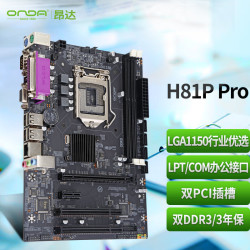 昂达主板_ONDA 昂达 H81P PRO（Intel H81/LGA1150） 多接口办公优选 主板多少钱-什么值得买