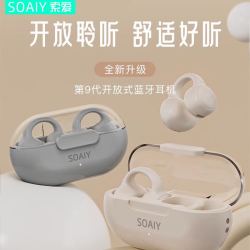 【省40元】索爱耳机_SOAIY 索爱 GK9骨传导概念耳夹式蓝牙耳机真无线 开放式不入耳跑步音乐通话降噪多少钱-什么值得买