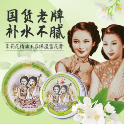 乳液面霜_SHANGHAI 上海 女人雪花膏正品国货老牌护手霜老上海雪花膏旗舰店特产伴手礼多少钱-什么值得买
