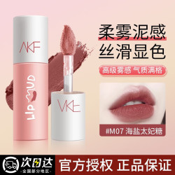 AKF口红_AKF 艾乐肤 唇泥口红唇釉 M07 海盐太妃糖多少钱-什么值得买