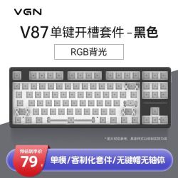VGN键盘_VGN V87套件 单模有线 客制化机械键盘 gasket结构 全键热插拔 V87 套件 无键帽 无轴体 实黑-无防尘盖多少钱-什么值得买