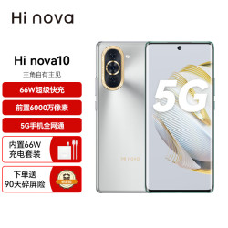 华为手机_HUAWEI 华为 Hi nova 10 5G手机 8GB+256GB 10号色多少钱-什么值得买