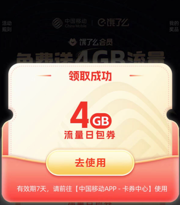 中国移动 免费领4GB流量-什么值得买