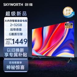 【省160元】创维液晶电视_SKYWORTH 创维 电视50A3D 50英寸超薄全面屏 护眼智能投屏 远场声控 50A3/M3升级版多少钱-什么值得买