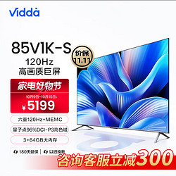 【省525元】Vidda液晶电视_Vidda 85V1K-S 海信 85英寸 4K超高清 游戏电视多少钱-什么值得买