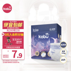 卡布婴儿尿裤_kabu 卡布 星空城堡纸尿裤 NB 20片包邮多少钱-什么值得买