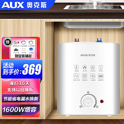 【省300元】奥克斯厨宝_AUX 奥克斯 SMS-P6 小厨宝 6L 1500W 一级能效多少钱-什么值得买