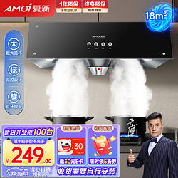 【省299元】夏新吸油烟机_AMOI 夏新 中式厨房大吸力油烟机CXW-200-201多少钱-什么值得买