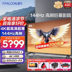 【省820元】雷鸟液晶电视_FFALCON 雷鸟 鹏7MAX 85S575C 液晶电视 85英寸多少钱-什么值得买