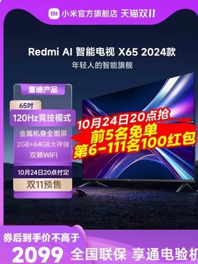【省1900元】小米液晶电视_MI 小米 Redmi 红米 X65 2024款 4K 120Hz 65寸 L65MA-XT AI智能电视多少钱-什么值得买