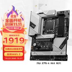【省300元】微星主板_MSI 微星 PRO Z790-A MAX WIFI DDR5 WIFI 7主板 支持CPU 14700KF ...