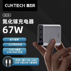 CukTech充电器_CukTech 酷态科充电器67W快充GaN氮化镓+1.5m6A双C线多少钱-什么值得买