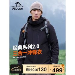 【省170元】伯希和冲锋衣_PELLIOT 伯希和 冲锋衣男女三合一外套户外防风防水登山服夹克11340105黑L多少钱-什么值得买