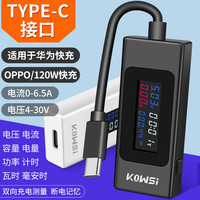 又多了一个新玩具！Kowsi Type-c手机充电检测仪_其他数码配件_什么值得买