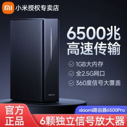 MI 小米 路由器 6500Pro 家用千兆路由器 WiFi6多少钱-什么值得买