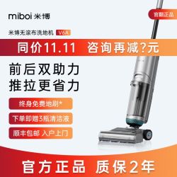 【省200.98元】米博无线洗地机_Miboi 米博 无滚布洗地机V6a洗拖吸一体机除菌吸尘扫地洗地方太多少钱-什么值得买