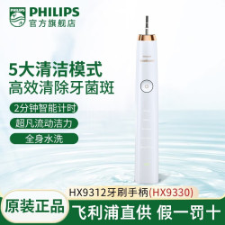 【省100元】飞利浦电动牙刷_PHILIPS 飞利浦 电动牙刷 钻石系列全新手柄 HX9312手柄（HX9330）多少钱-什么值得买