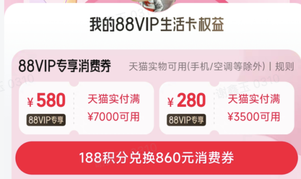 支付_天猫 88VIP双11专场 专享大额消费券-什么值得买