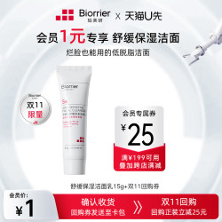 珀芙研洁面产品_Biorrier 珀芙研 舒缓保湿洁面15g多少钱-什么值得买