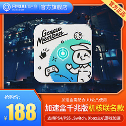 网易UU加速盒其他网络设备_网易UU加速盒 PS4/PS5/Switch/Xbox游戏加速 NS联机 暗黑4游戏加速 星空游戏加速多少钱-什么值得买