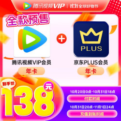 腾讯视频影视会员_Tencent Video 腾讯视频 VIP年卡+京东PLUS年卡多少钱-什么值得买