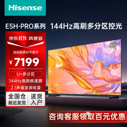 【省1313元】海信电视_Hisense 海信 电视85E5H-PRO 23年新款 85寸电视多分区控光144刷新 2.1声道震撼低音 平板电视多少钱-什么值得买