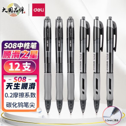 得力中性笔_deli 得力 S08 按动中性笔 0.5mm 12支/盒 2盒装多少钱-什么值得买