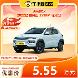 东风汽车SUV_DONGFENG MOTOR 东风汽车 纳米BOX 2022款 追风版 351KM 标准型 车小蜂汽车新车订金多少钱-什么值得买