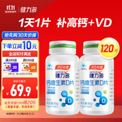健力多基础健康_KEYLID 健力多 钙维生素D片 60片*2瓶多少钱-什么值得买