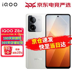 【省170元】vivo手机_vivo iQOO Z8x 新品5G手机 骁龙6Gen1 6000mAh大电池 8GB+128GB 官方标配多少钱-什么值得买