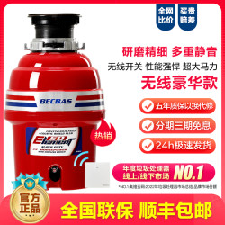 贝克巴斯垃圾处理器_BECBAS 贝克巴斯 E50 垃圾处理器 红色多少钱-什么值得买