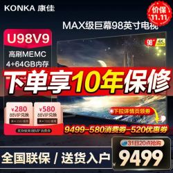 【省7600元】康佳大家电配件_KONKA 康佳 KKTV 康佳 U98V9 98英寸大内存120HZ巨幕全面屏电视机语音智能100多少钱-什么值得买