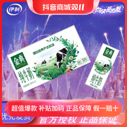 伊利牛奶_yili 伊利 金典纯牛奶250ml*12盒 A9 生牛乳营养早餐 安慕希原味月HD多少钱-什么值得买