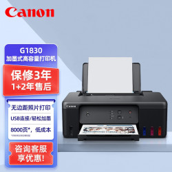 佳能打印机_Canon 佳能 G3811原装连供彩色打印机无线复印扫描一体机家用办公打印机 G1830多少钱-什么值得买