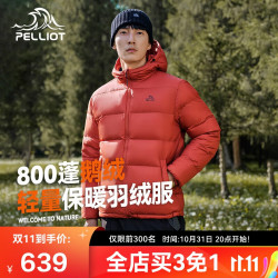 【省190元】伯希和运动棉服_PELLIOT 伯希和 800蓬鹅绒羽绒服男女秋冬季户外防风保暖轻薄外套11340803红色XXL多少钱-什么值得买