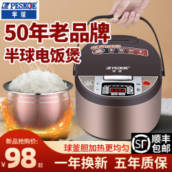【省43.6元】半球电饭煲_Peskoe 半球 电饭煲家用4L智能电饭锅3一5人多功能智能预约官方旗舰店正品多少钱-什么值得买
