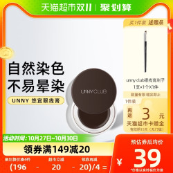 悠宜眼部彩妆_unny 悠宜 club眼线膏防水不易晕染3g持久棕色学生新手初学者正品官方多少钱-什么值得买